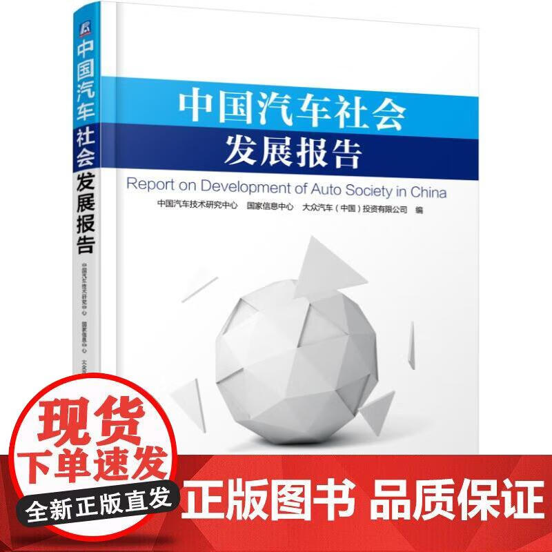 中国汽车社会发展报告
