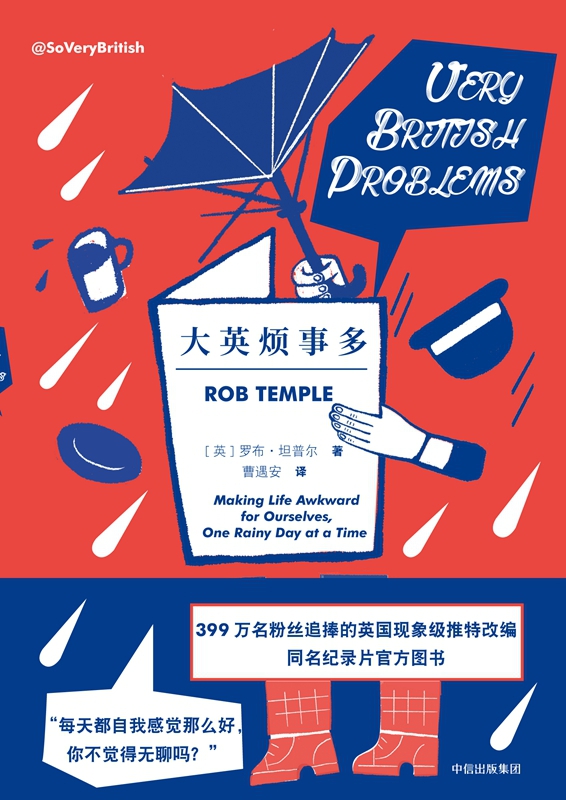 大英烦事多(精)