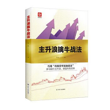 主升浪擒牛战法