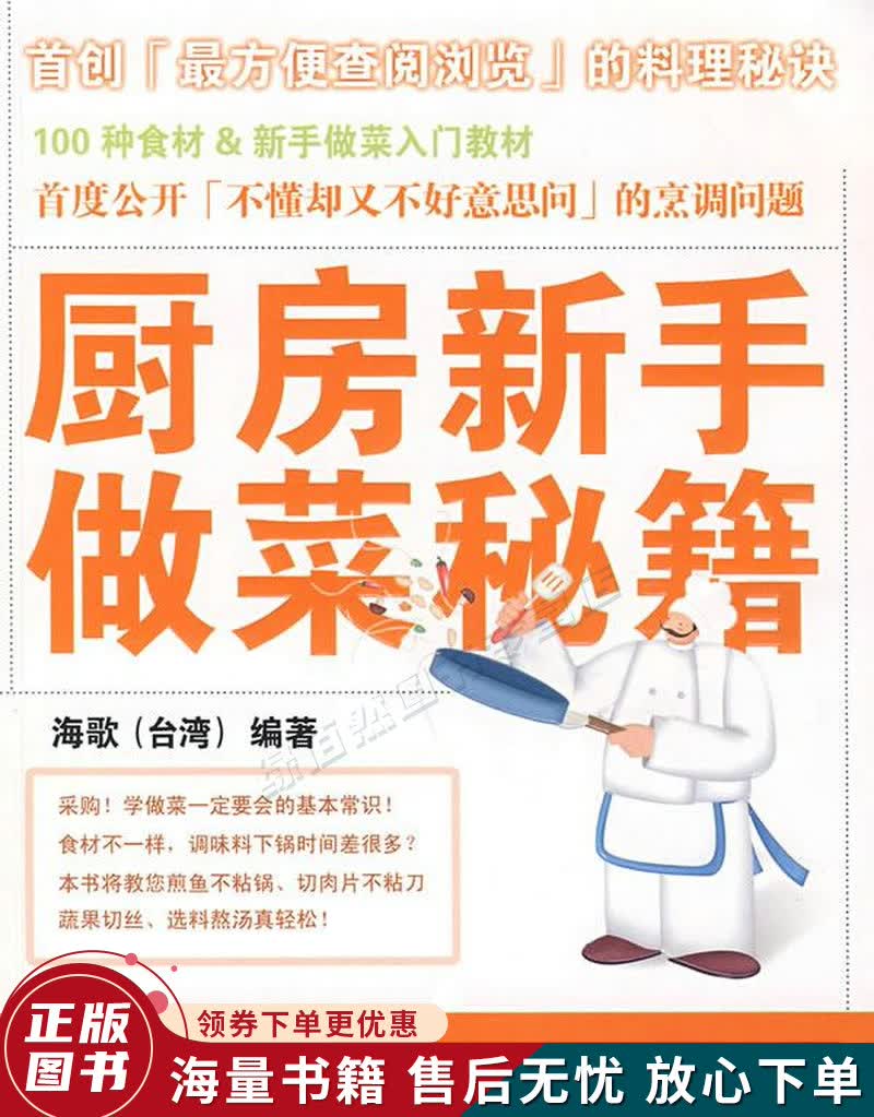 厨房新手做菜秘籍