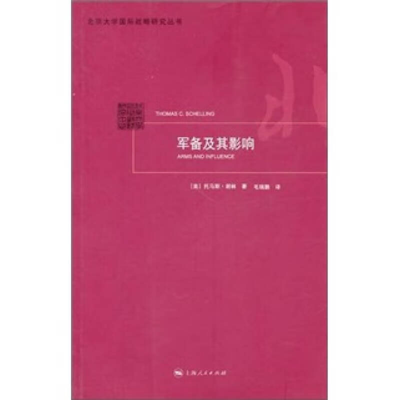 军备及其影响【现货】