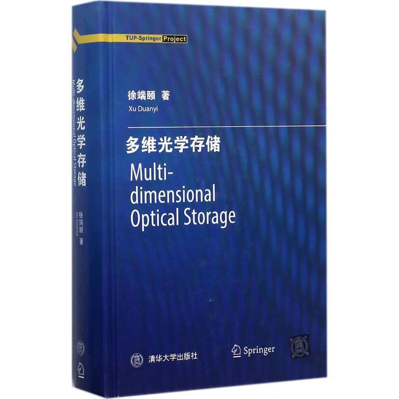 Multi-dimensionalOpticalStorage多维光学存储