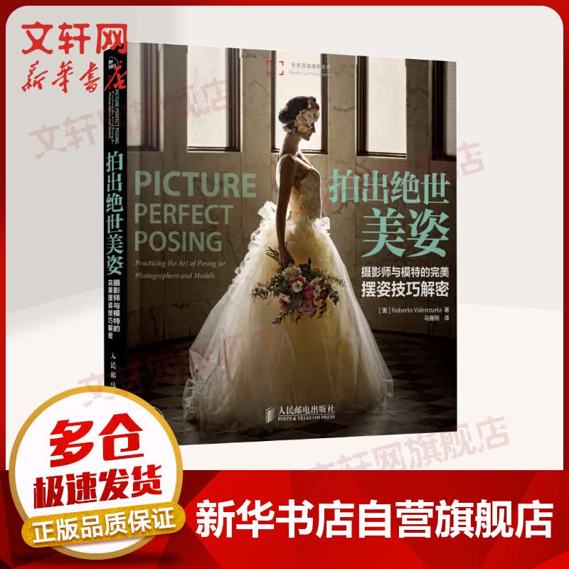 拍出绝世美姿 摄影师与模特的*摆姿技巧解密
