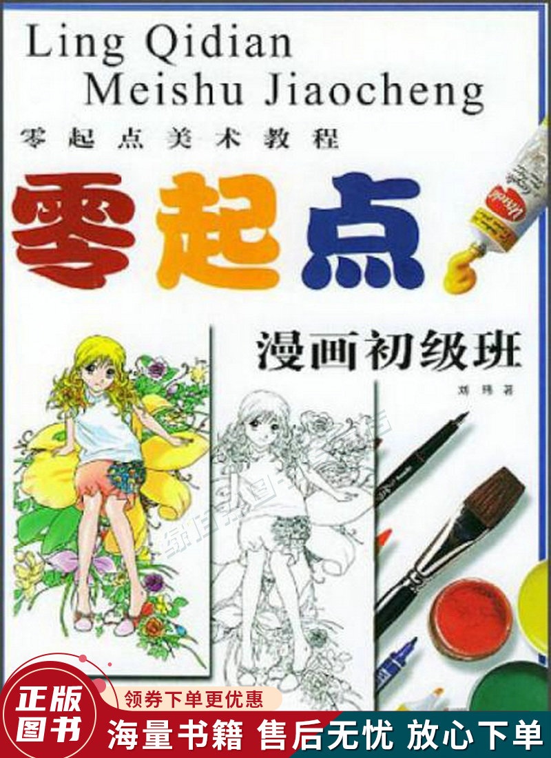 漫画初级班