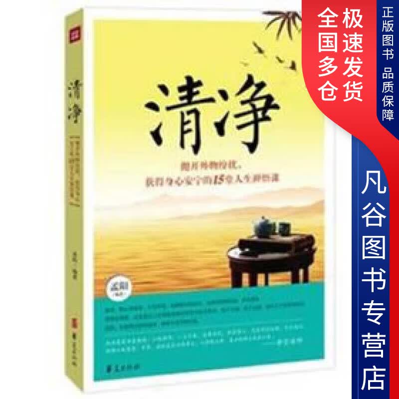 【书】清净