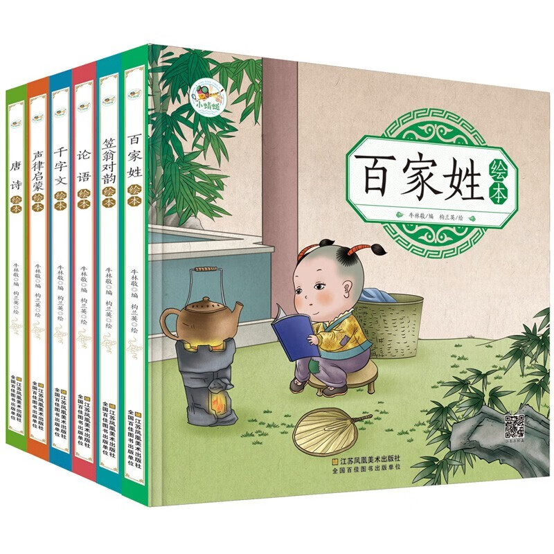 国学经典诵读系列丛书（全套6册）彩图注音有声伴读版 笠翁对韵+论语+唐诗+千字文+声律启蒙+百家姓