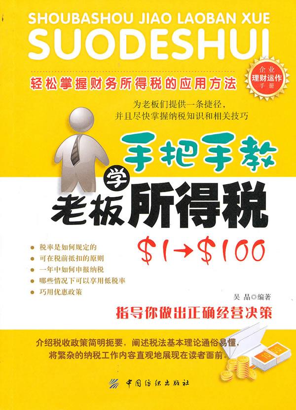 手把手教老板学所得税
