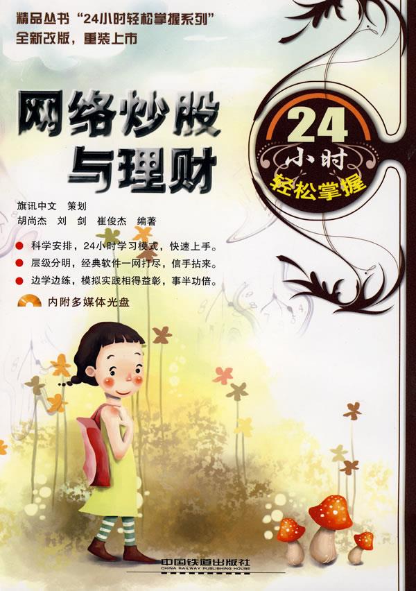网络炒股与理财24小时轻松掌握