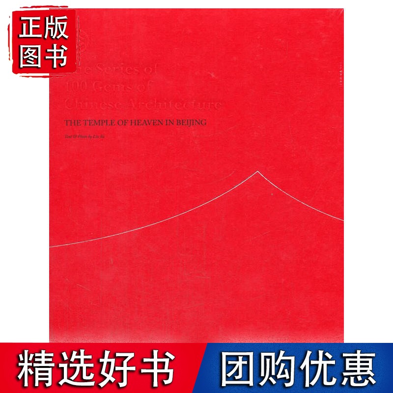 北京天坛（英文版）