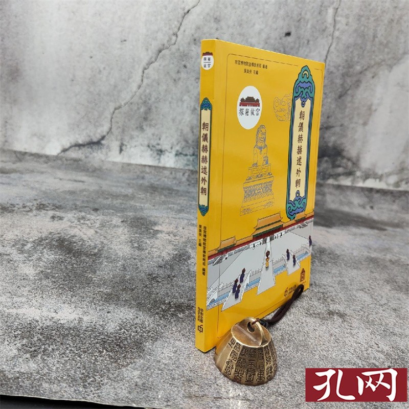 朝儀赫赫述外朝 香港中和版 港台原版