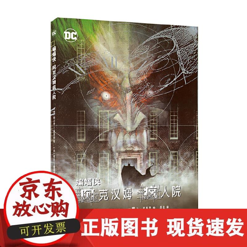 【现货】蝙蝠侠:阿克汉姆疯人院