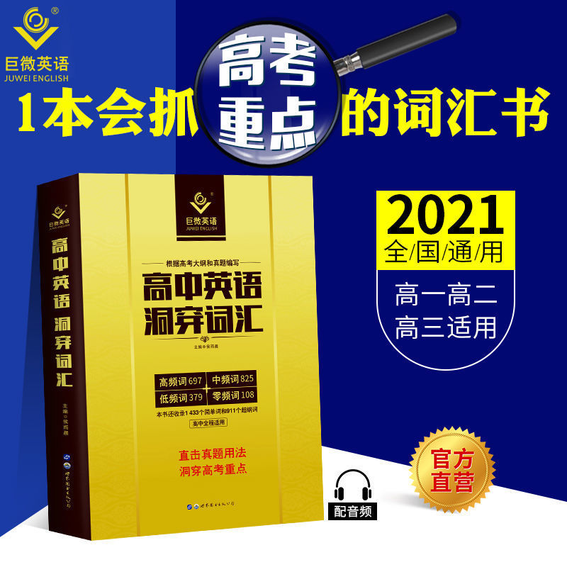 新高考2022高考词汇书英语洞穿词汇重点词汇书适合高中词汇语法【7月15日发完】 高中英语洞穿词汇(逐词细讲)