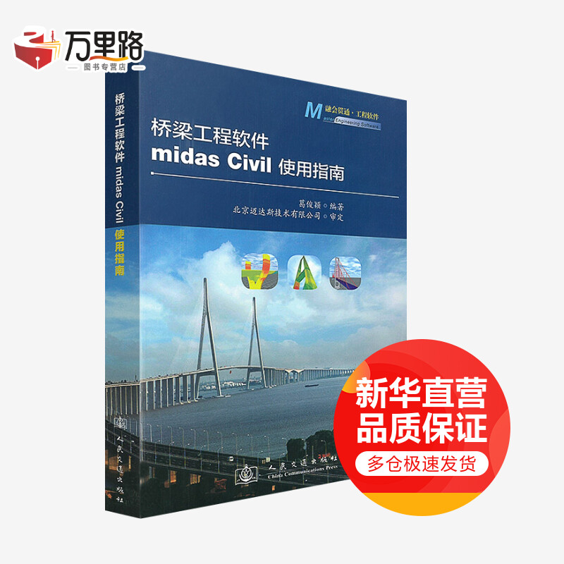 桥梁工程软件midas Civil使用指南