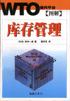 图解库存管理 田中一成【书】