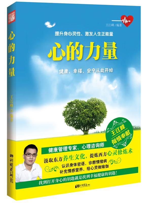 心的力量