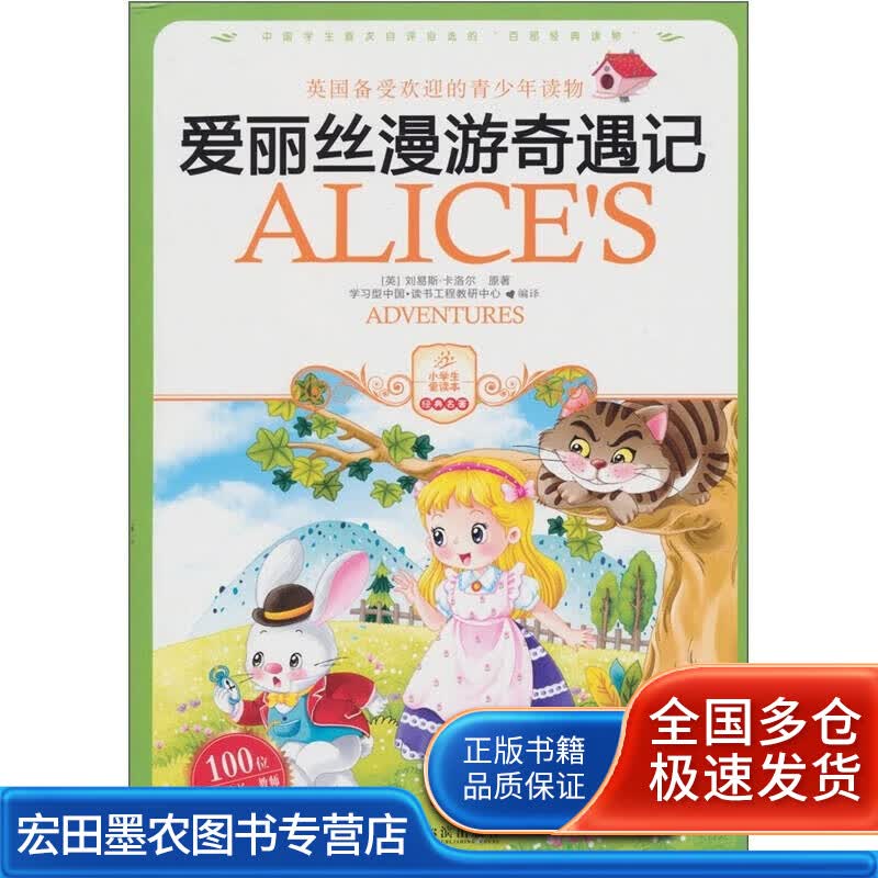 爱丽丝漫游奇遇记9787807537397【好书】