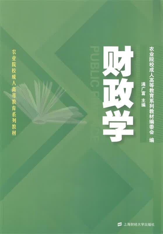 财政学