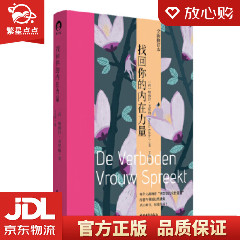 找回你的内在力量 [荷]帕梅拉·克里柏 中国青年出版社