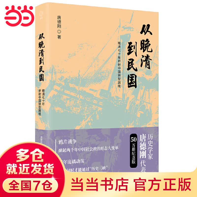 从晚清到民国（2019新版）