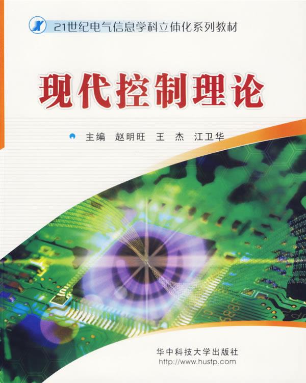 现代控制理论