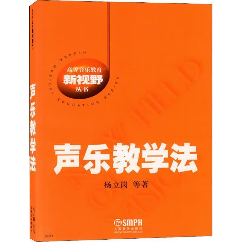 声乐教学法