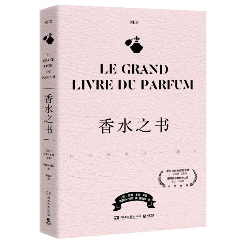 香水之书 正货