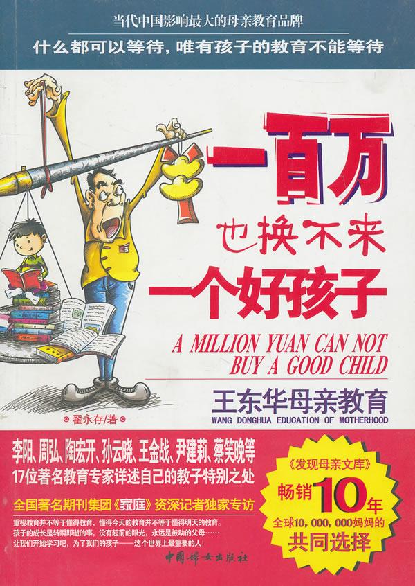 一百万也换不来一个好孩子