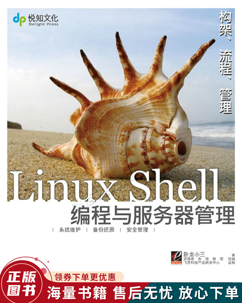 实战LinuxShell编程与服务器管理