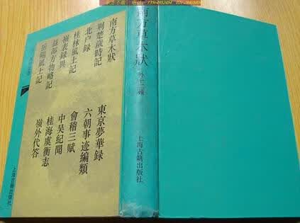 南方草木状 嵇含【书】