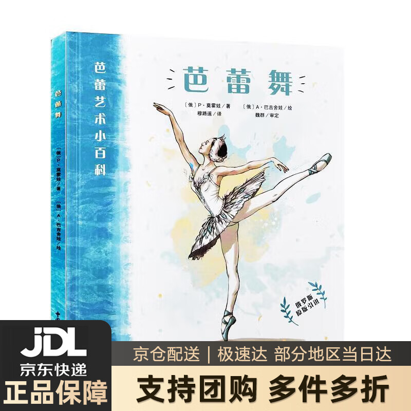 【 送货上门】芭蕾舞