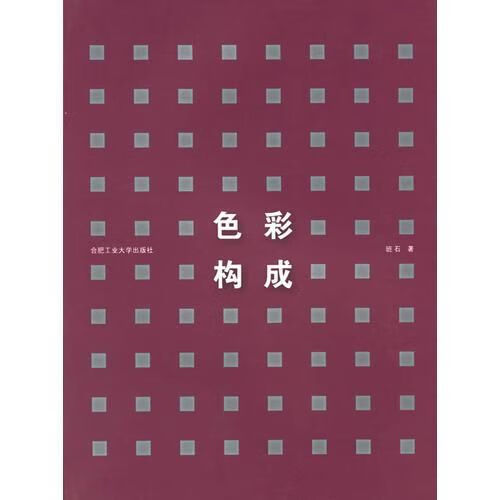 色彩构成