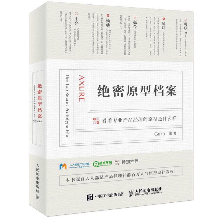 绝密原型档案