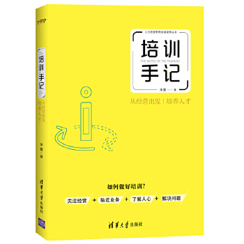 培训手记:从经营出发培养人才