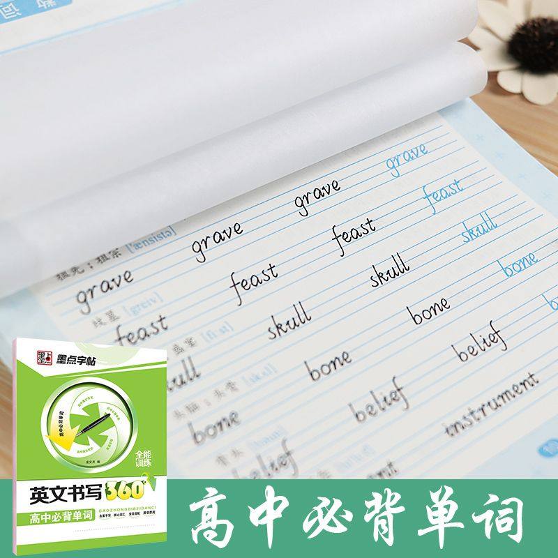 英语字帖意大利斜体美丽英文字帖英语字体字帖练字本大学生考研初中生高中生墨点字帖漂亮清新花式连笔练字帖 高中必背单词