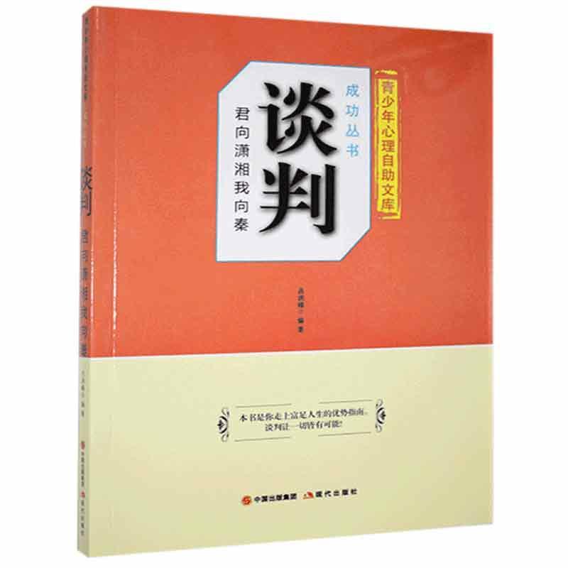 谈判:君向潇湘我向秦吕洪峰旅游/地图9787514318432