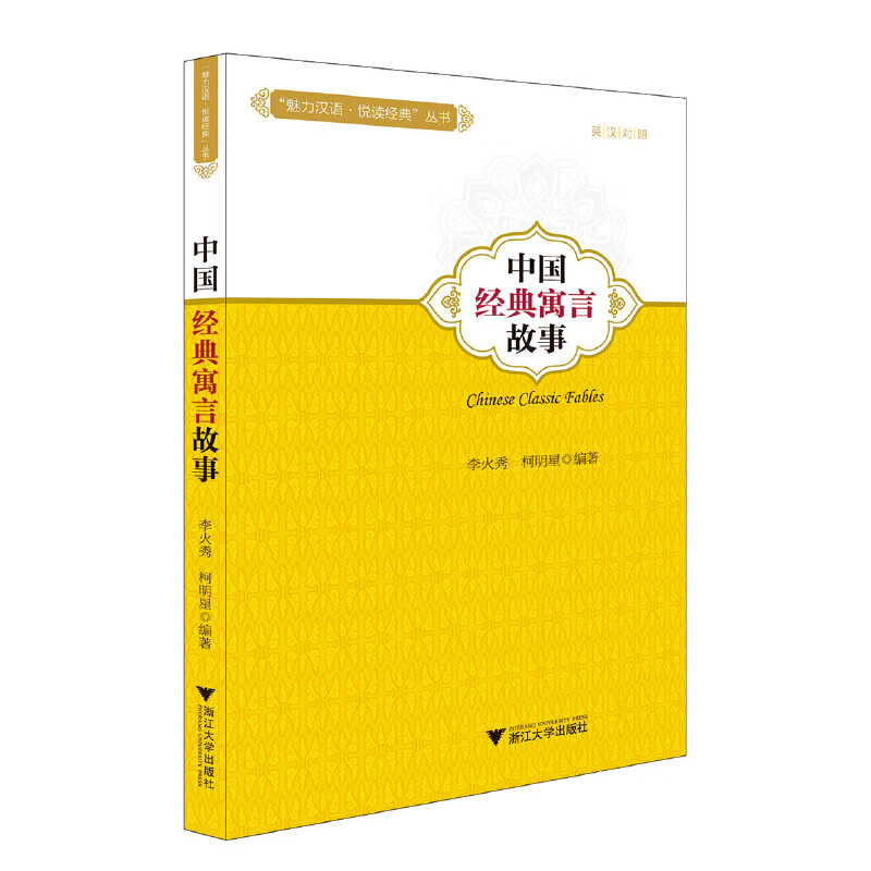 中国经典寓言故事