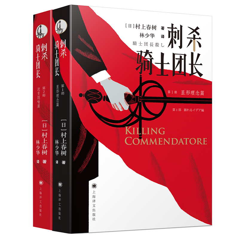 刺杀骑士团长(共2册)