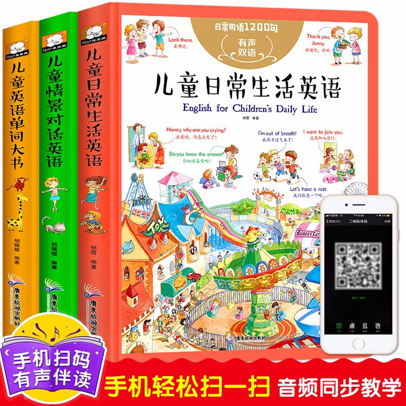 全3册儿童英语单词大书 少儿英文启蒙绘本幼儿入门零基础情景认知 口语日常对话发声初级教材阅读自然拼读