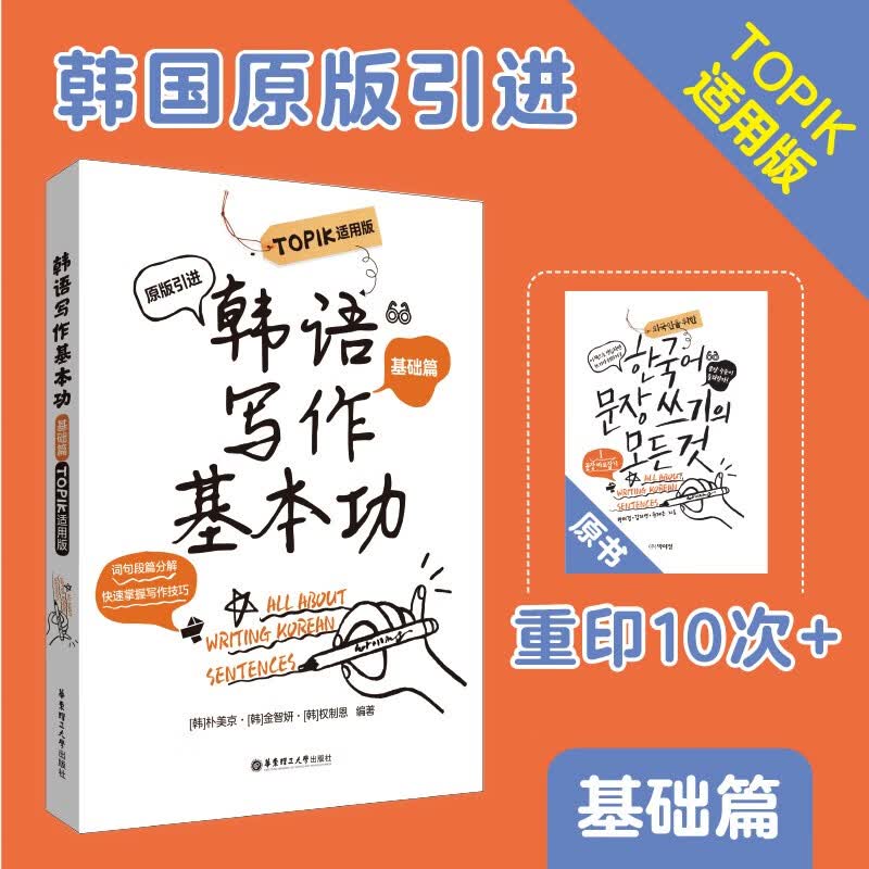 韩语写作基本功.TOPIK适用版（基础篇）