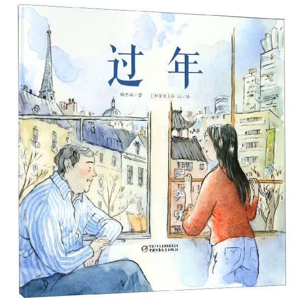 过年(精)