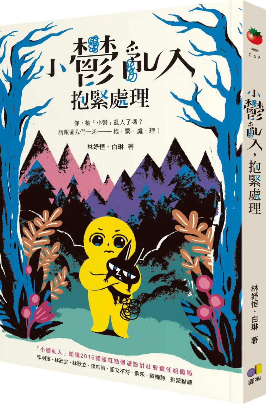 预售 林妤恒小郁乱入，抱紧处理圆神
