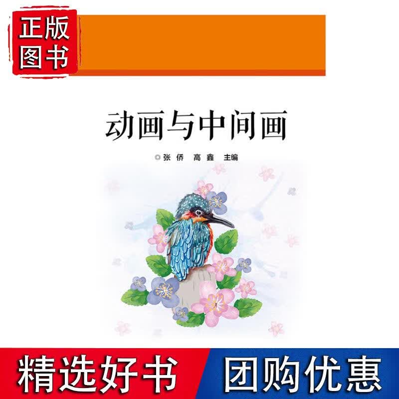 动画与中间画