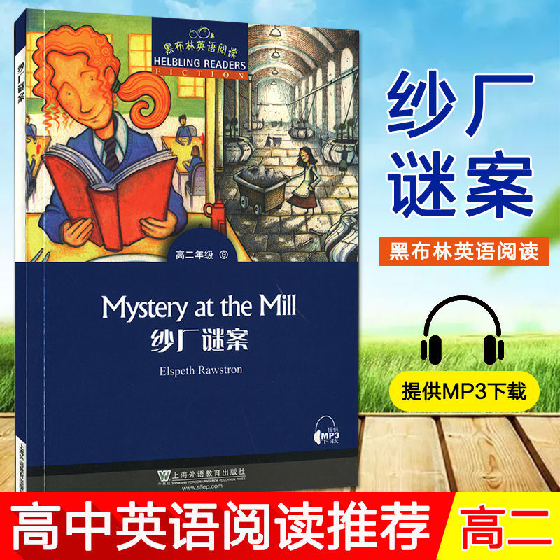 正规黑布林英语阅读高二年级单本黑暗之心 买椰子的人 傲慢与偏见 纱厂谜案