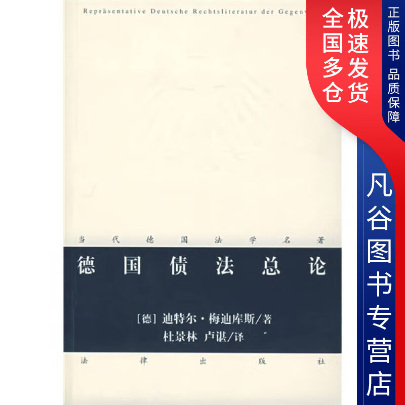 【书】德国债法总论