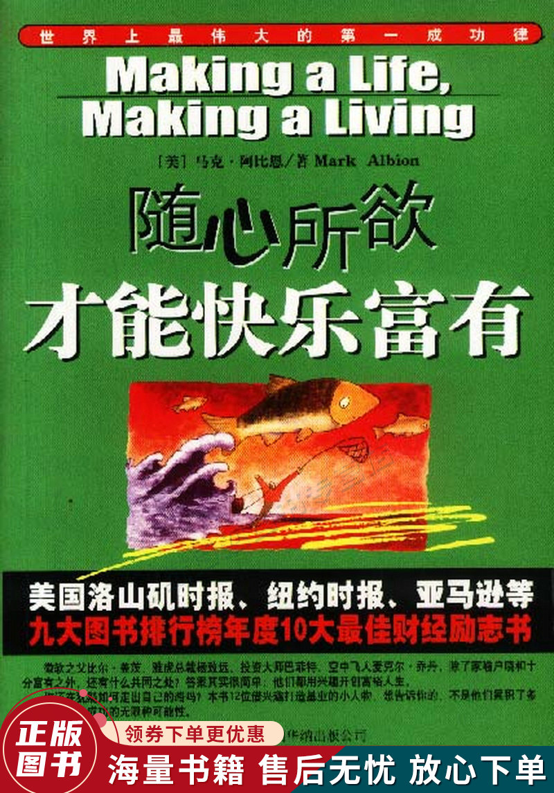 随心所欲才能快乐富有
