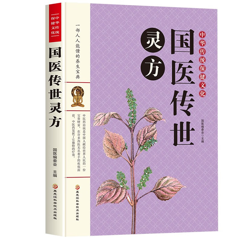 中华传统保健文化--国医传世灵方