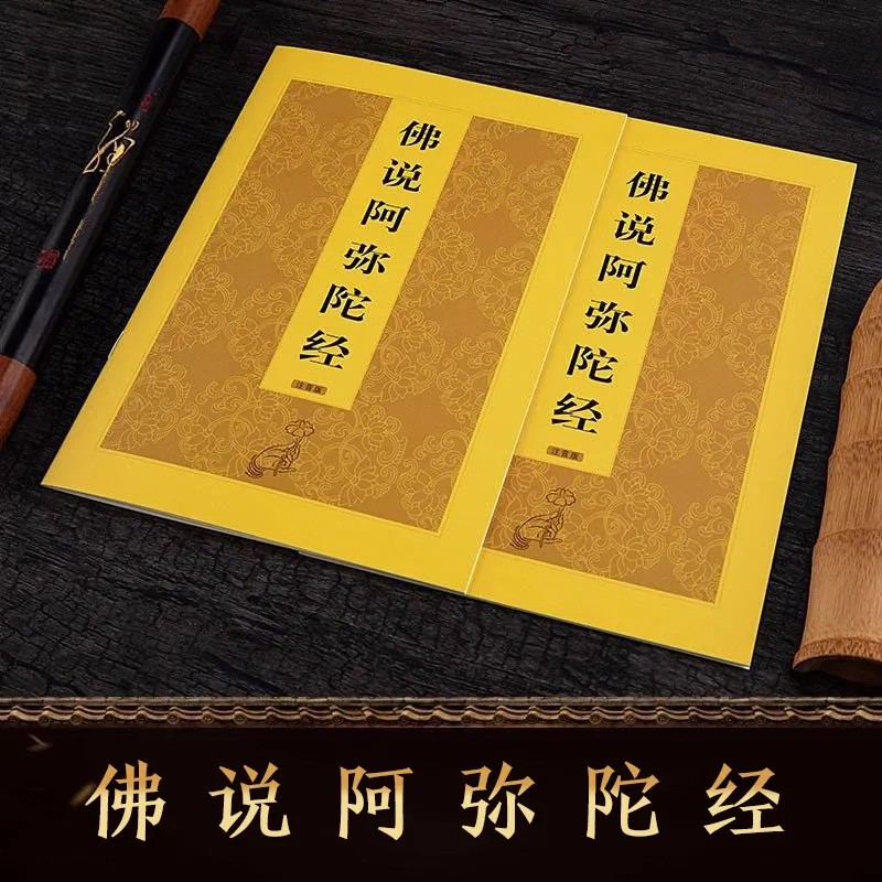 阿弥陀经注音版读本简体拼音大字版 32K【佛说阿弥陀经】