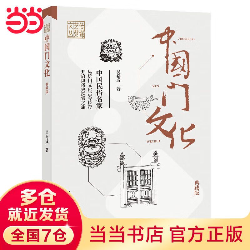 中国门文化(典藏版)