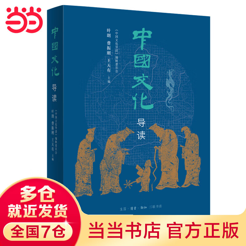 中国文化导读