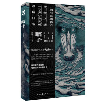 暗子  路魆 著 时代文艺出版社[S]9787538769319